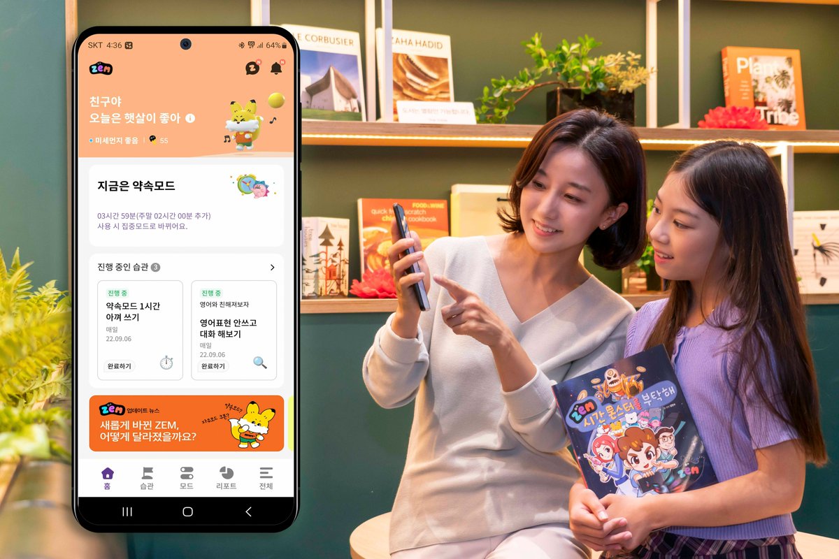 SKT가 아이의 올바른 스마트폰 이용 습관을 만들어주는 #ZEM 앱을 강화했습니다. 전문가 습관 기능을 도입하고 아이와 부모 모두를 위한 신규 콘텐츠를 추가하는 등 아이가 ...