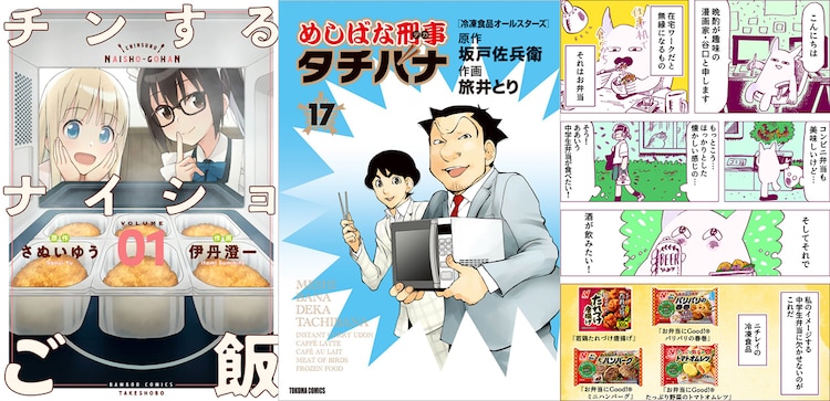 コミックナタリー on Twitter: "RT @comic_natalie: 【今日は何の日？～ #マンガで覚えるたのしい記念日 ～】 10月18日「冷凍食品の日」レンジでチン！の簡単 ...