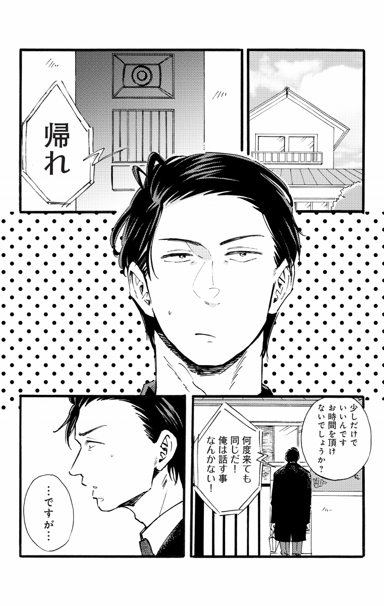 哲治さん】 のっぴきならない事情でスーツを着てたけど早く脱ぎたい感じの。 I AM GHOSTを観ました 救いの」もくすけ。@COMITIA148【R22b】の漫画