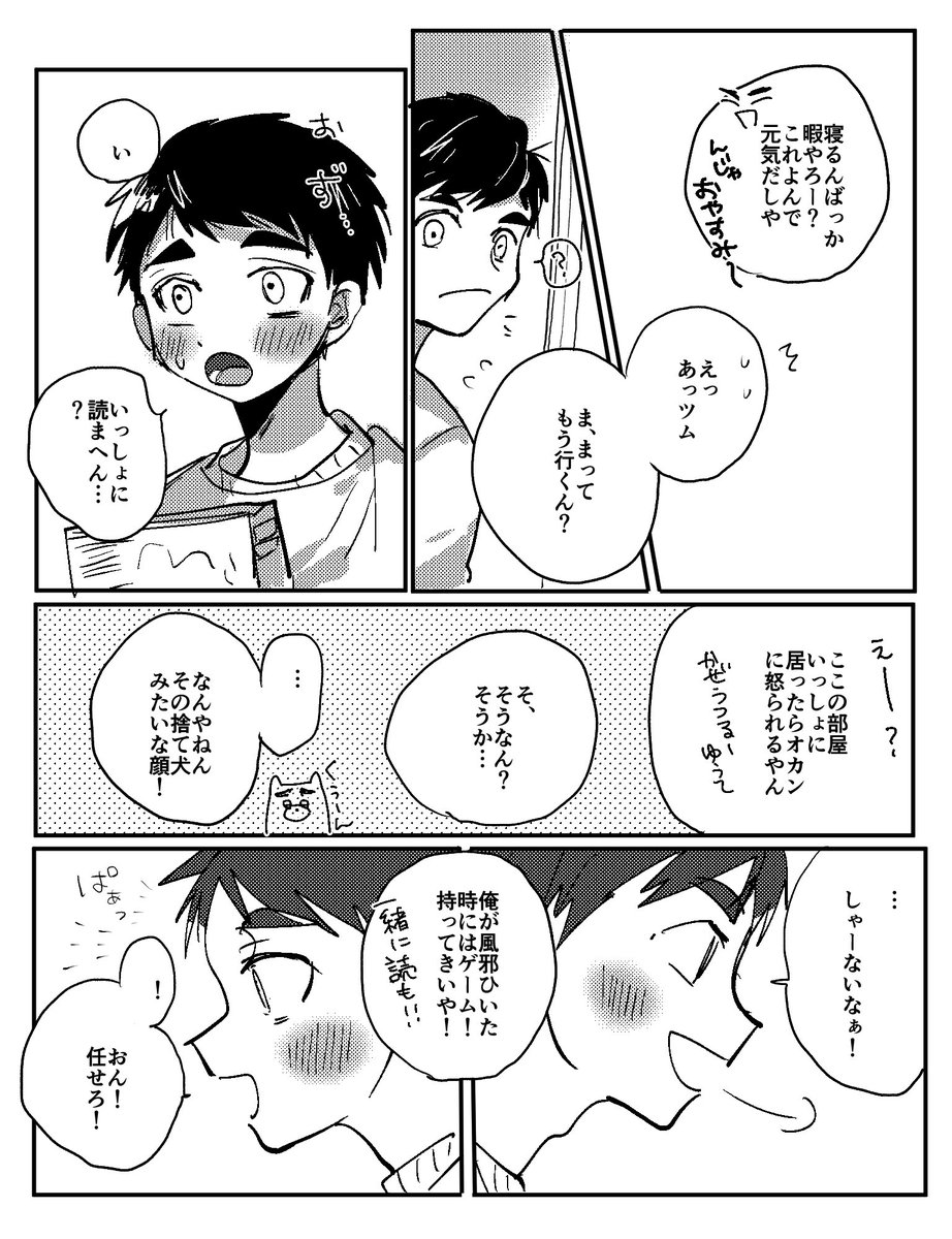 治侑「#治侑ワンライドロ @osaatsu_hq お題《看病》 大遅刻恐れ入りま」休日の漫画