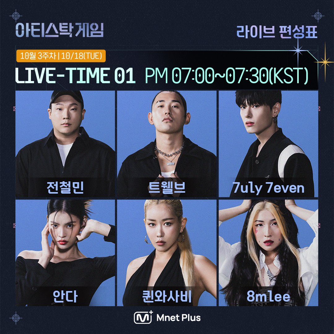 Mnet Plus 엠넷플러스 on Twitter: "[#ArtistockGame] PLAYER LIVE OPEN | Watch NOW on Mnet Plus! 🔔라이브 일정 ...