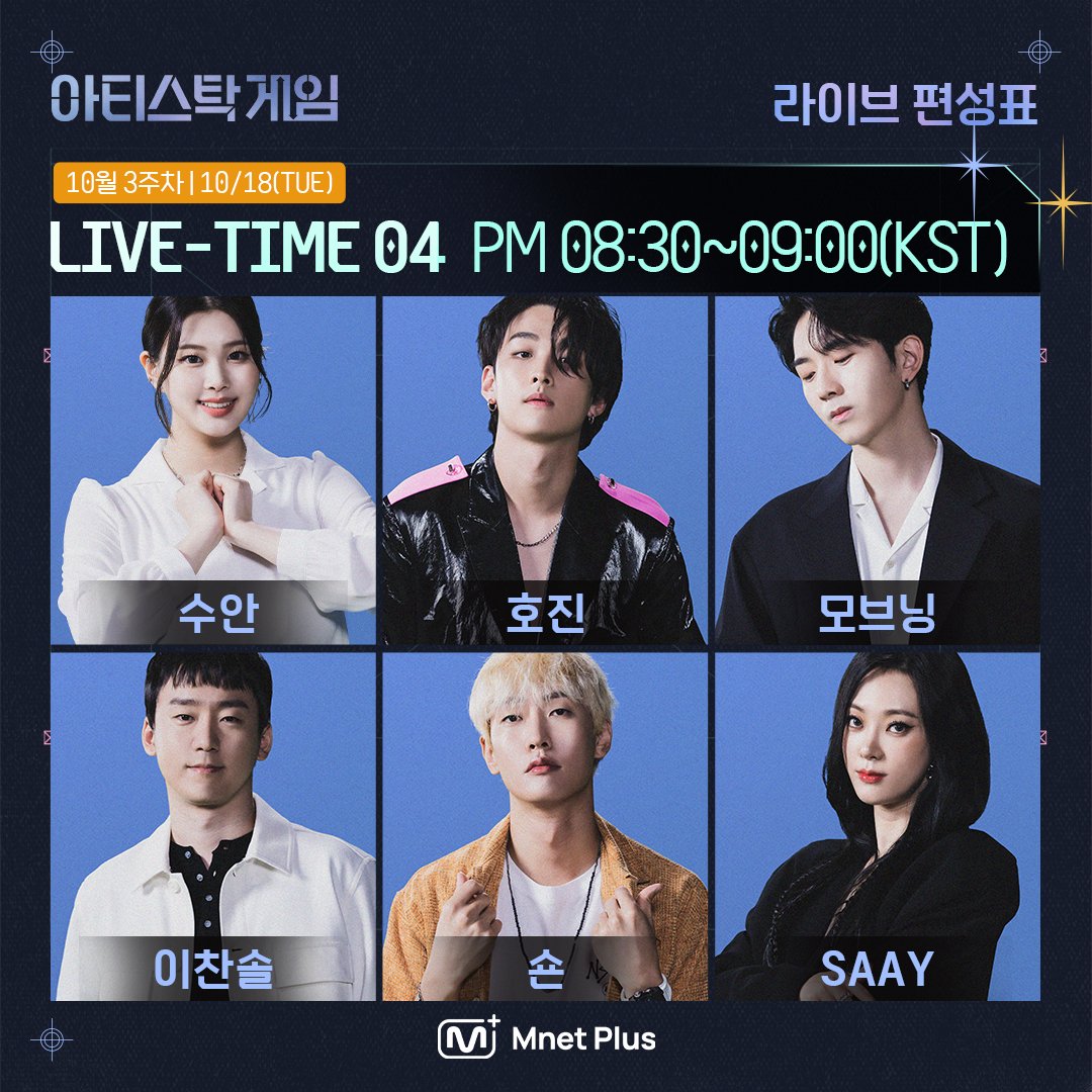 Mnet Plus 엠넷플러스 on Twitter: "[#ArtistockGame] PLAYER LIVE OPEN | Watch NOW on Mnet Plus! 🔔라이브 일정 ...
