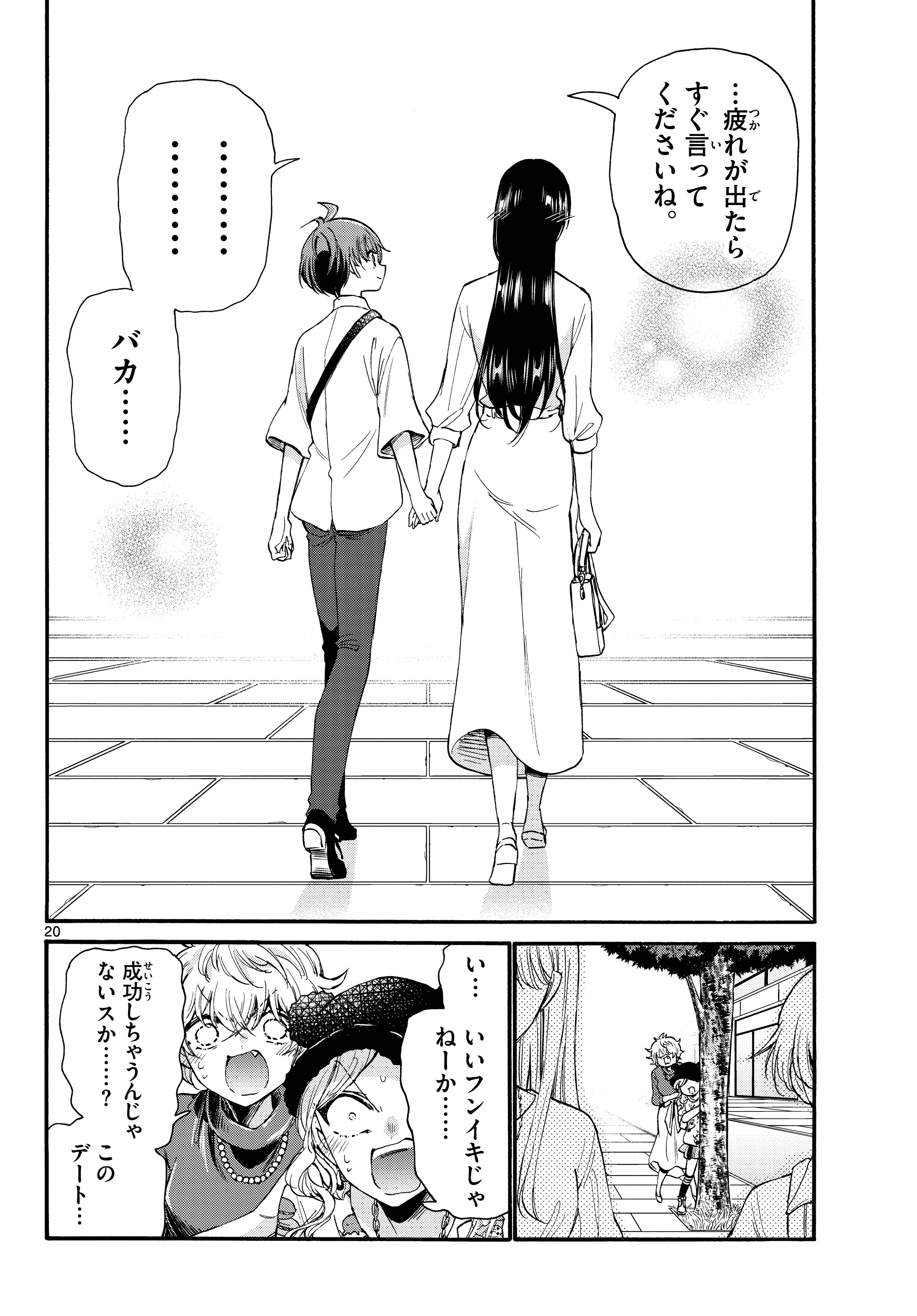 ひらかわあや＠帝乃3巻10 18発売 On Twitter 王子系女子とデートする話 2 8 帝乃三姉妹は案外チョロい 漫画が読める