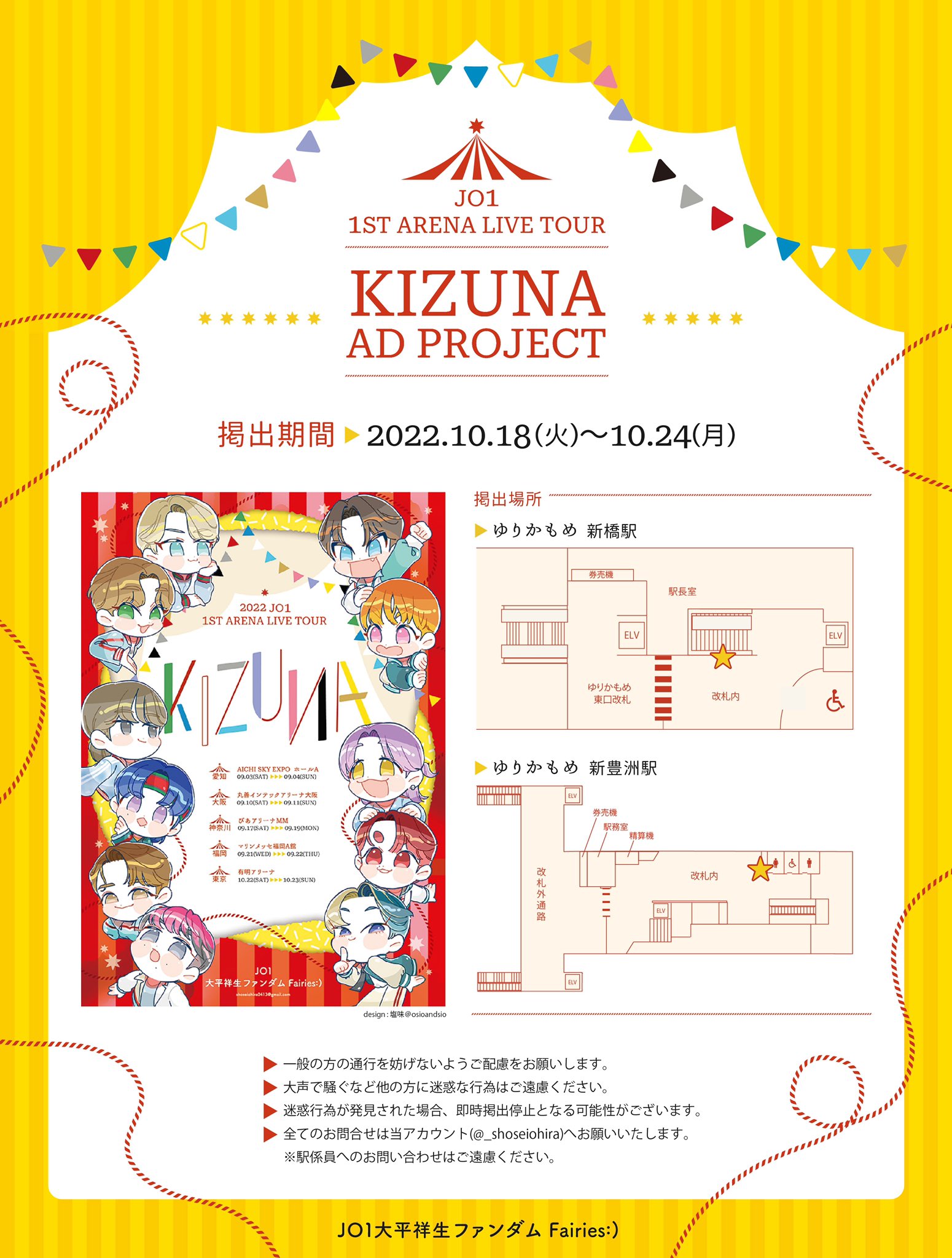 jeki 応援広告事務局 チアリングアド (@jeki_ooh) / Twitter