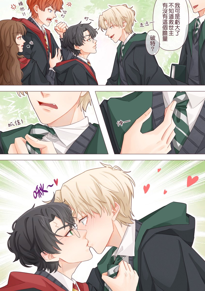 MingChaCha on Twitter: "#ドラハリ #drarry #DMHP #德哈 #드레해리"