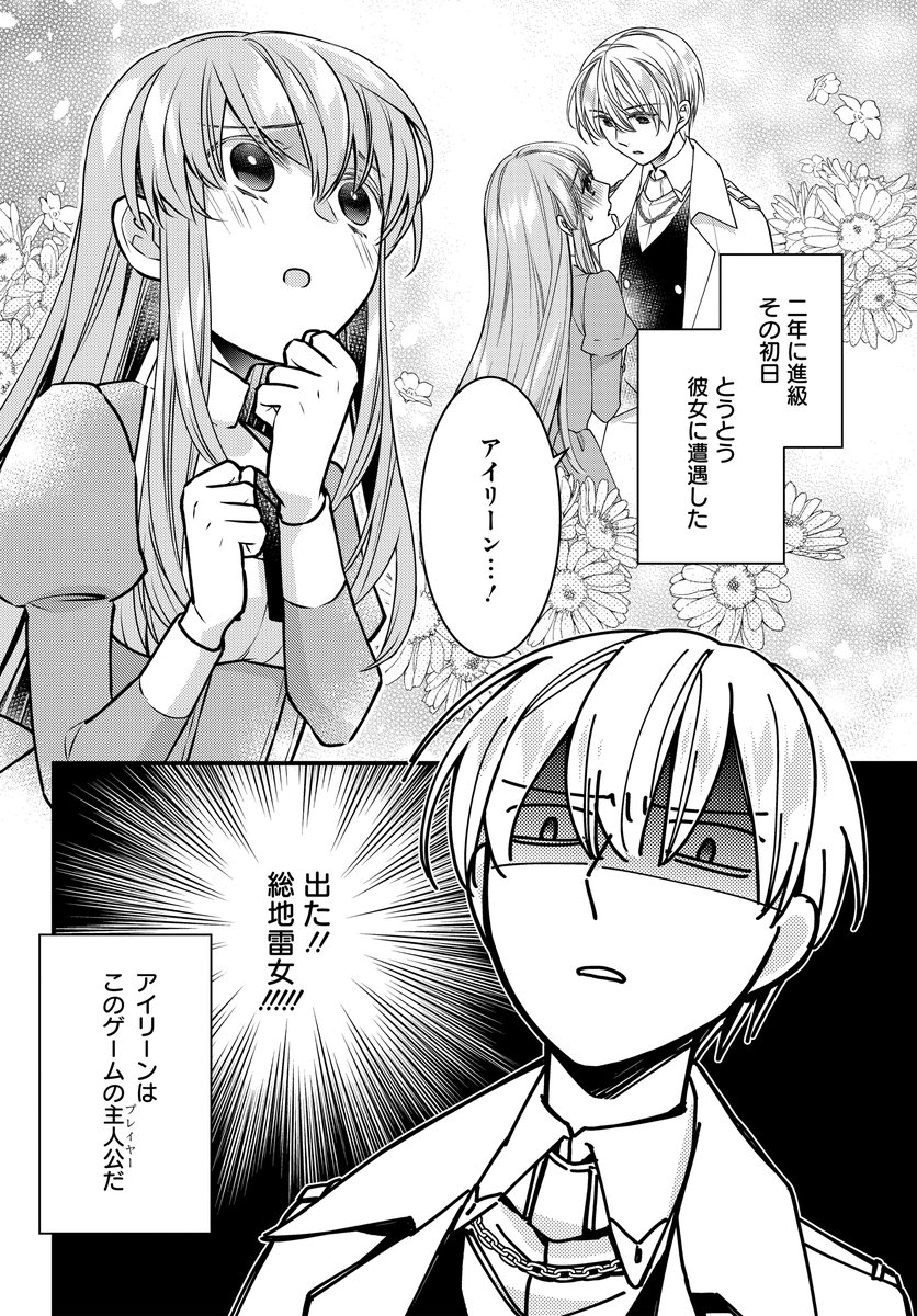 悪役令嬢のデレは俺だけにバレている」第5話前半公開 https://comic.webnewtype.com/cont」コミックニュータイプ編集部の漫画