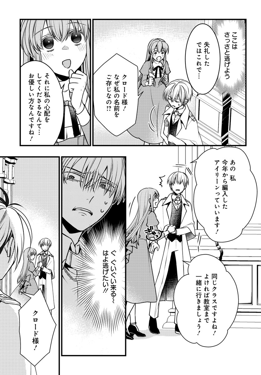 悪役令嬢のデレは俺だけにバレている」第5話前半公開 https://comic.webnewtype.com/cont」コミックニュータイプ編集部の漫画