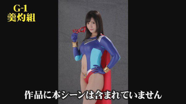 GIGA特撮ヒロイン動画 on Twitter: "RT @kanshakugiga: 作品に画像のシーンは含まれていません あまり画像アップできませんがブログ更新してますのでチラッと覗いて ...