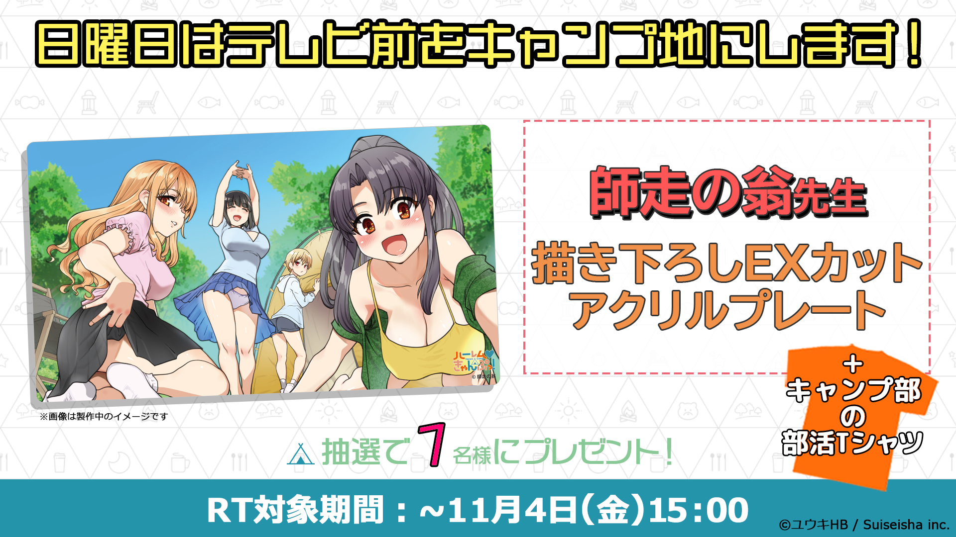 Animefestaオリジナルmens【公式】10月「ハーレムきゃんぷっ！」1月「しょうたいむ！2」 Af Originalmens