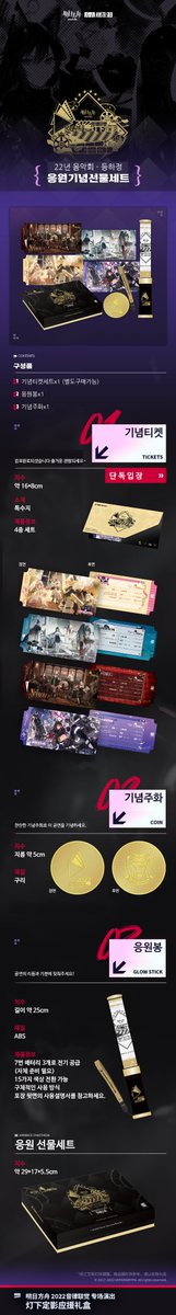 따빼몰 on Twitter: "명일방주 2022음악회 응원 선물세트 예약 받아요! https://smartstore.naver.com/ttabbae/products ...