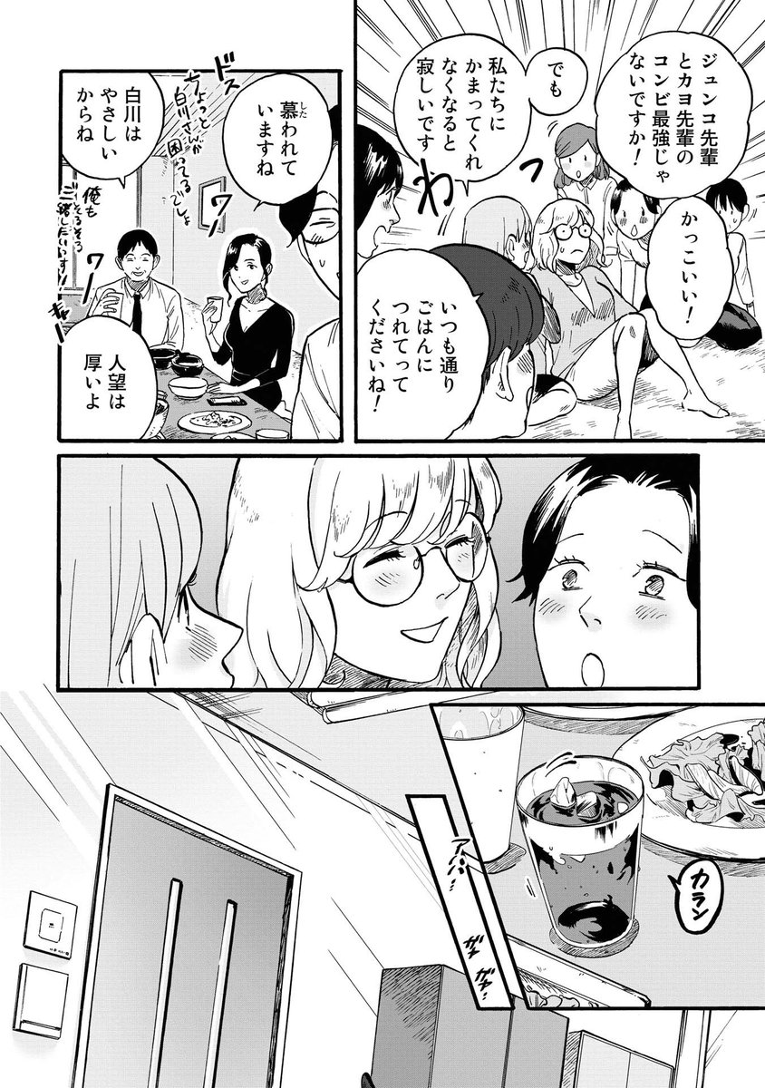 3/8) 」Sal Jiangの漫画