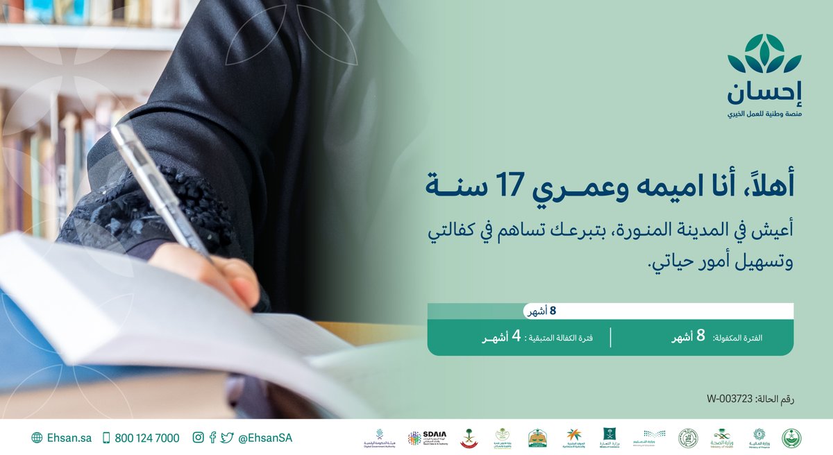 منصة إحسان on Twitter: "ساهم بكفالة يتيمة عمرها 17 سنة، وأدخل السرور إلى قلبها بإحسانك. https ...