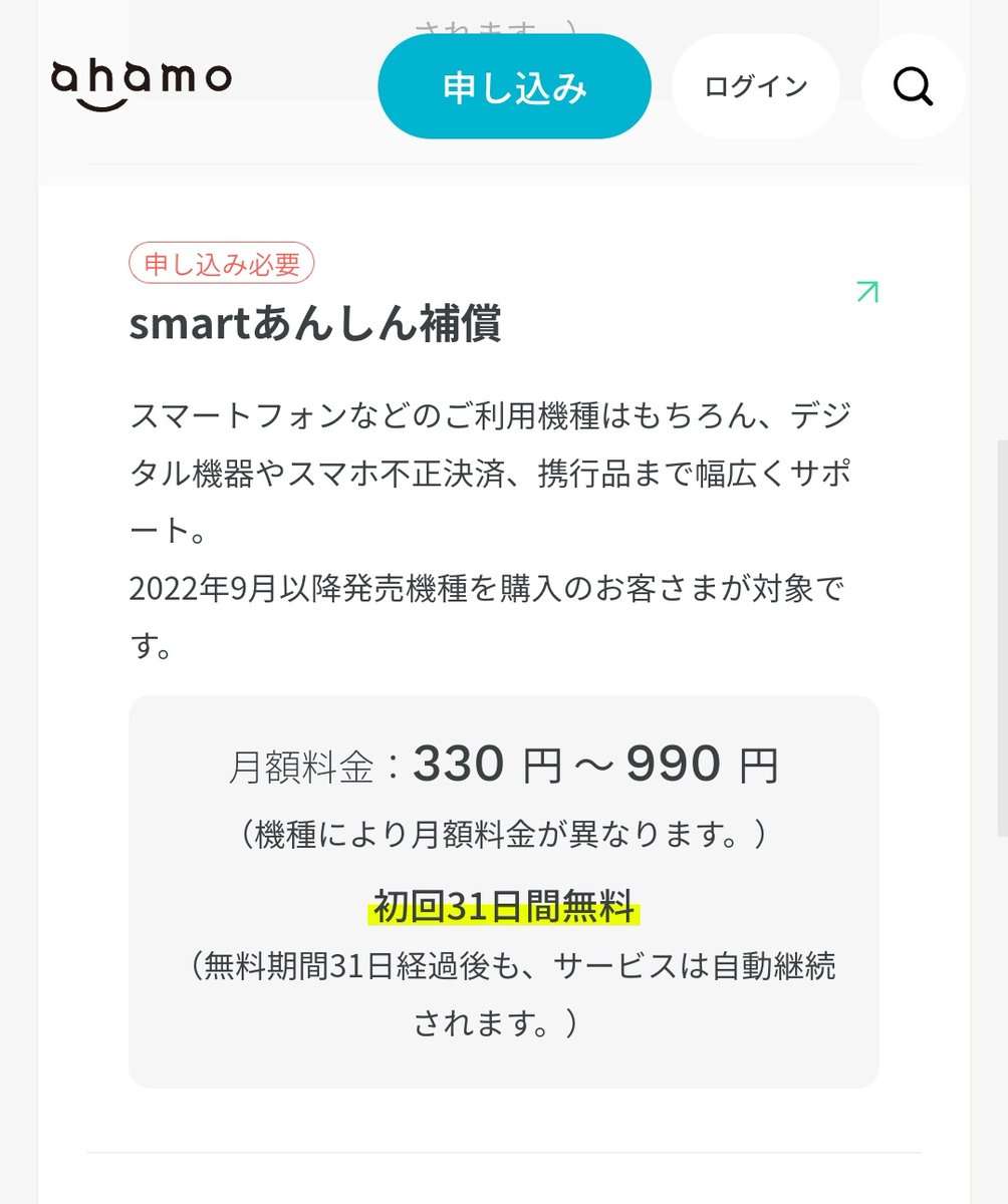 オーツ on Twitter: "だったらdocomoロゴ妥協してahamo＆smartあんしん補償の方が快適に使えるのかなー…って思っちゃった。 こっちだと1部のdocomoショップにある ...