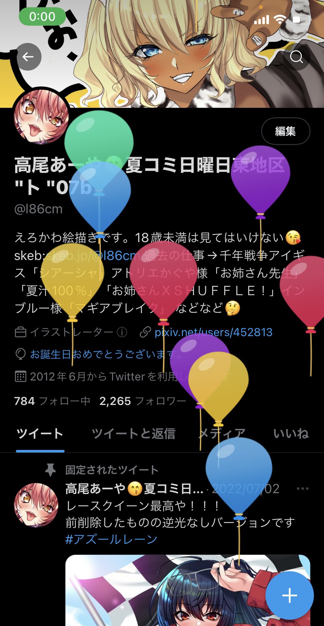 高尾あーや😙夏コミ日曜日東地区 "ト "07b on Twitter: "🥳 https://t.co/cfOmigvOnF" / Twitter