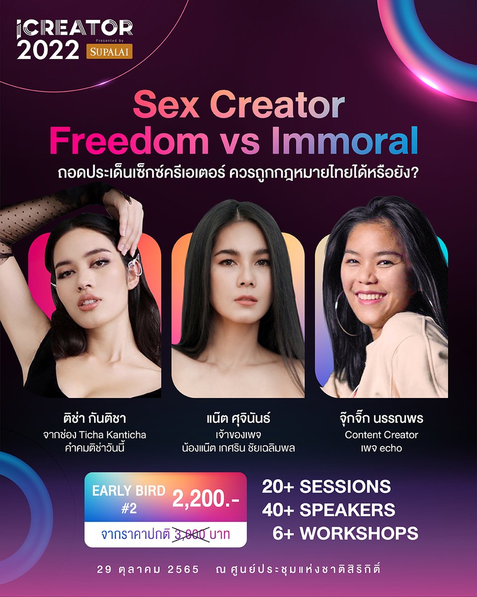 khajochi on Twitter: "RT @rainmakerth: 📚 Session #2 Sex Creator: Freedom vs Immoral ถอดประเด็น ...