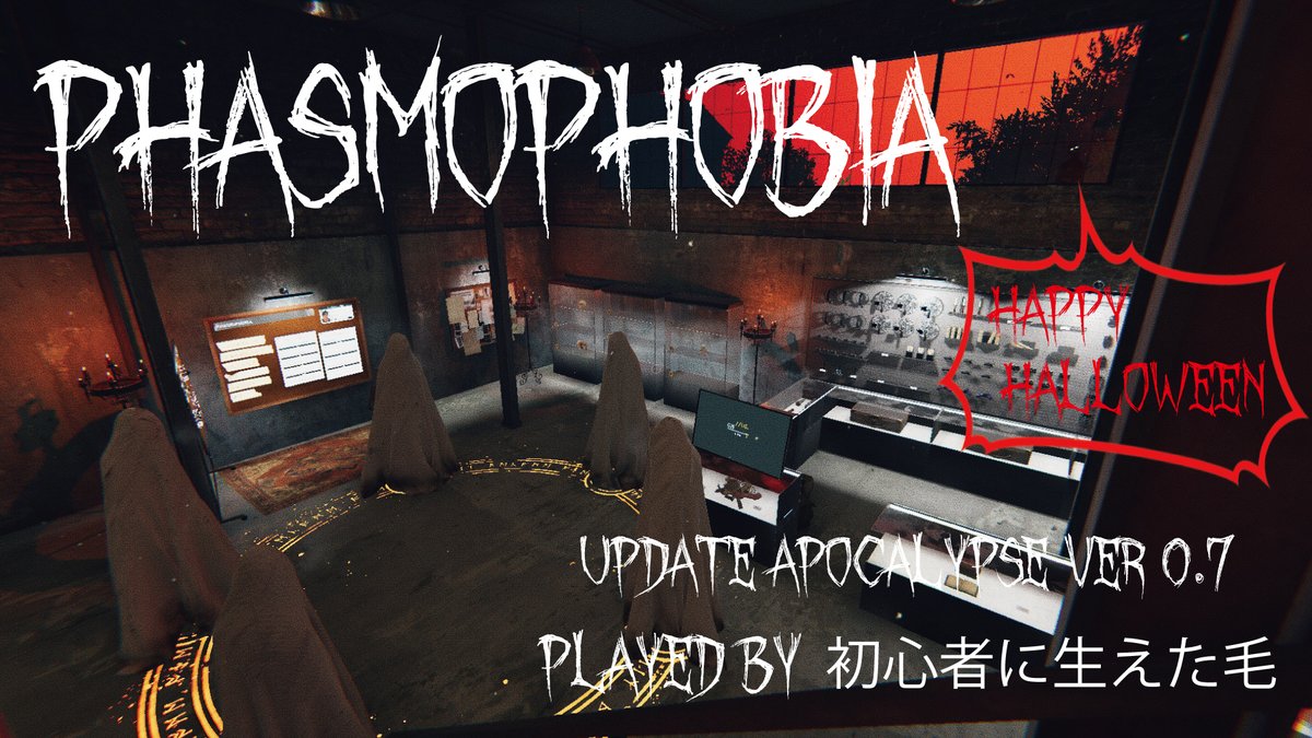 初心者に生えた毛ch_jp on Twitter: "#Phasmophobia動画 #PhasmophobiaStream #ファズモフォビア #パスモフォビア #パズモフォビア #ゲーム ...