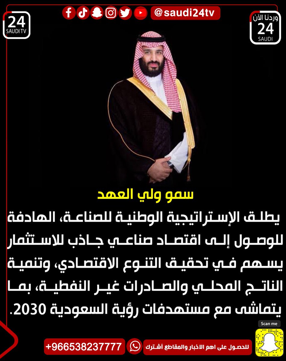 قناة 24 السعودية On Twitter Rt Saudi24tv سمو ولي العهد يطلق 
