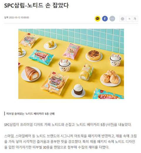 인스티즈(instiz) on Twitter: "SPC 불매한다고 GS25 편의점 빵 사먹으면 무용지물 됨 (남양같은 치밀함) ⭐️뒷면의 제조사 확인 필수⭐️ (링크에 ...