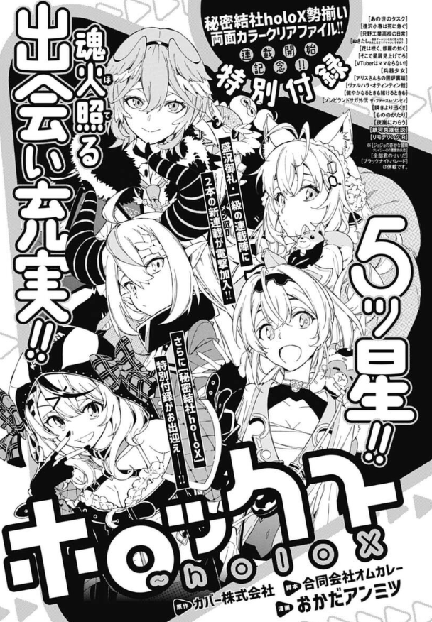 Manga Mogura on Twitter: "RT @MangaMoguraRE: New Holo Live manga series based on the creation of ...