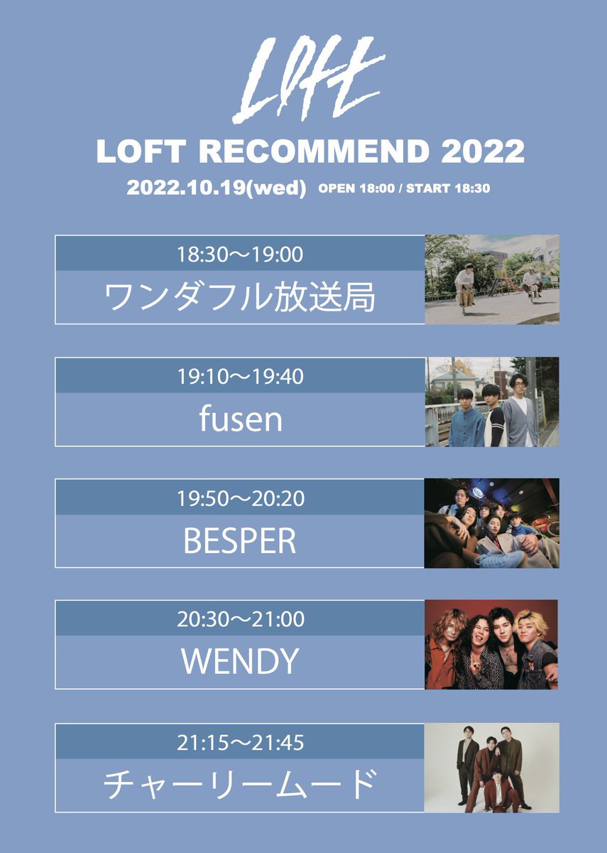 fusen on Twitter: "⚡️本日のライブはこちら⚡️ 10/19(水)新宿LOFT 【LOFT RECOMMEND 2022】 #fusen は19:10〜19:40の出演となり ...