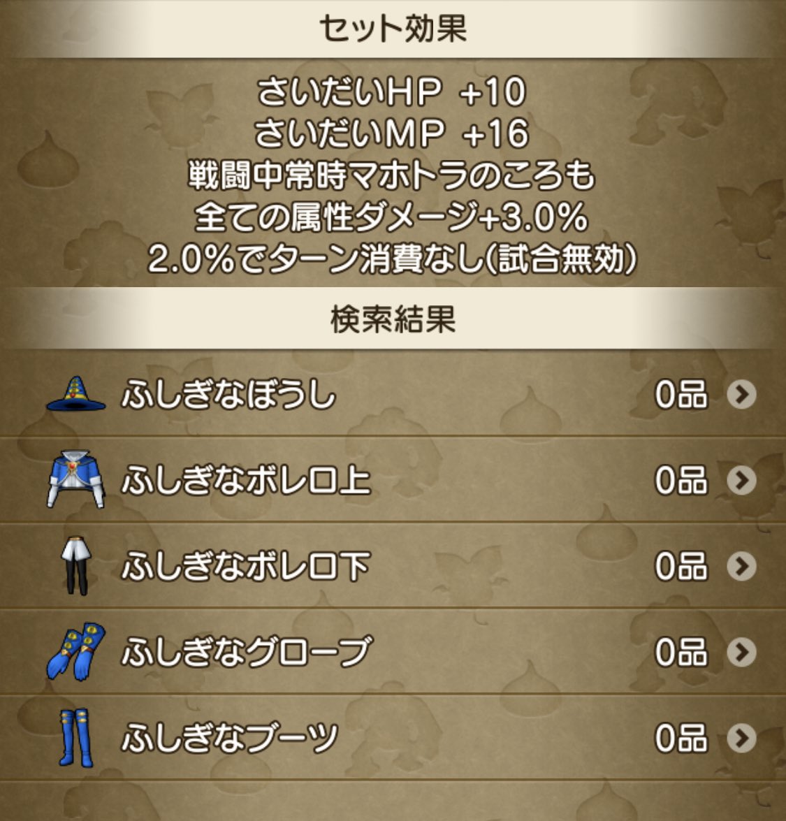 みみっくほし on Twitter: "Ver6.3で実装のLv118防具まとめ ・ほのおのよろい(戦/パ/魔剣/※魔戦) ・ふしぎなボレロ(僧/魔法/占/天/デ) ・天の冒険者のころも(武 ...