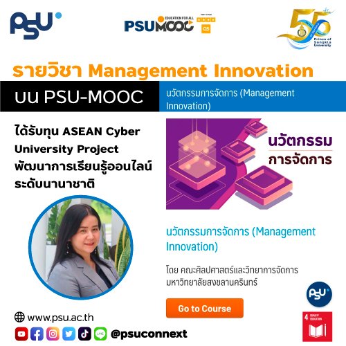 PSUconnext Official on Twitter: "รายวิชา Management Innovation บน PSU-MOOC ได้รับคัดเลือกให้ ...