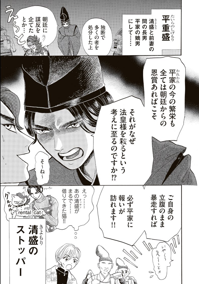 「平家物語夜異聞(へいけものがたり 夜くんの話) キャラクター紹介⑥ 平重盛(たいらの しげもり) 清盛の嫡男にしてス」黒崎冬子🦥「天地救世 ️神話ガール2巻」11/22発売‼️の漫画