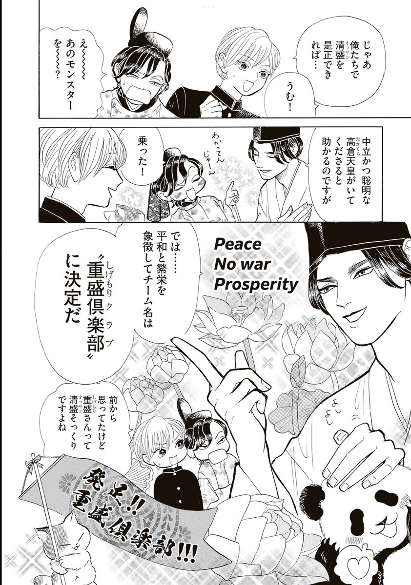 「平家物語夜異聞(へいけものがたり 夜くんの話) キャラクター紹介⑥ 平重盛(たいらの しげもり) 清盛の嫡男にしてス」黒崎冬子🦥「天地救世 ️神話ガール2巻」11/22発売‼️の漫画