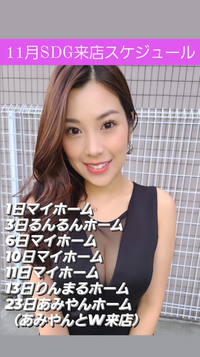 内田瑞穂(ビールポスター発売中) On Twitter 11月のスーパードーム来店スケジュールです☺️誕生日当日、今年も来店するのでお