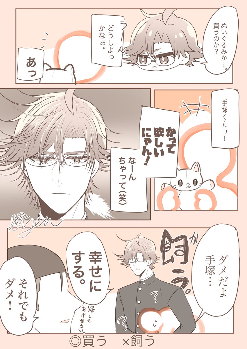 「手塚くんに、かってほしいなぁ〜〜〜 #tnprプラス 」やなせの漫画