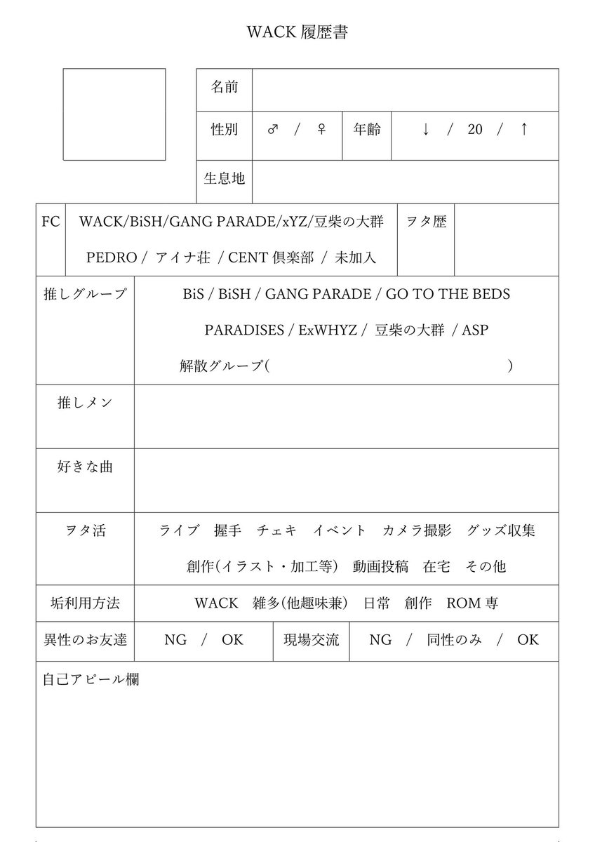 WACK履歴書 / Twitter