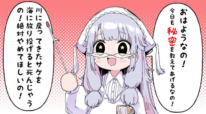 おはようなの🌞㊙ | 秘密ちゃん㊙コミティア142西2「Q01a」 さんのマンガ | ツイコミ(仮)