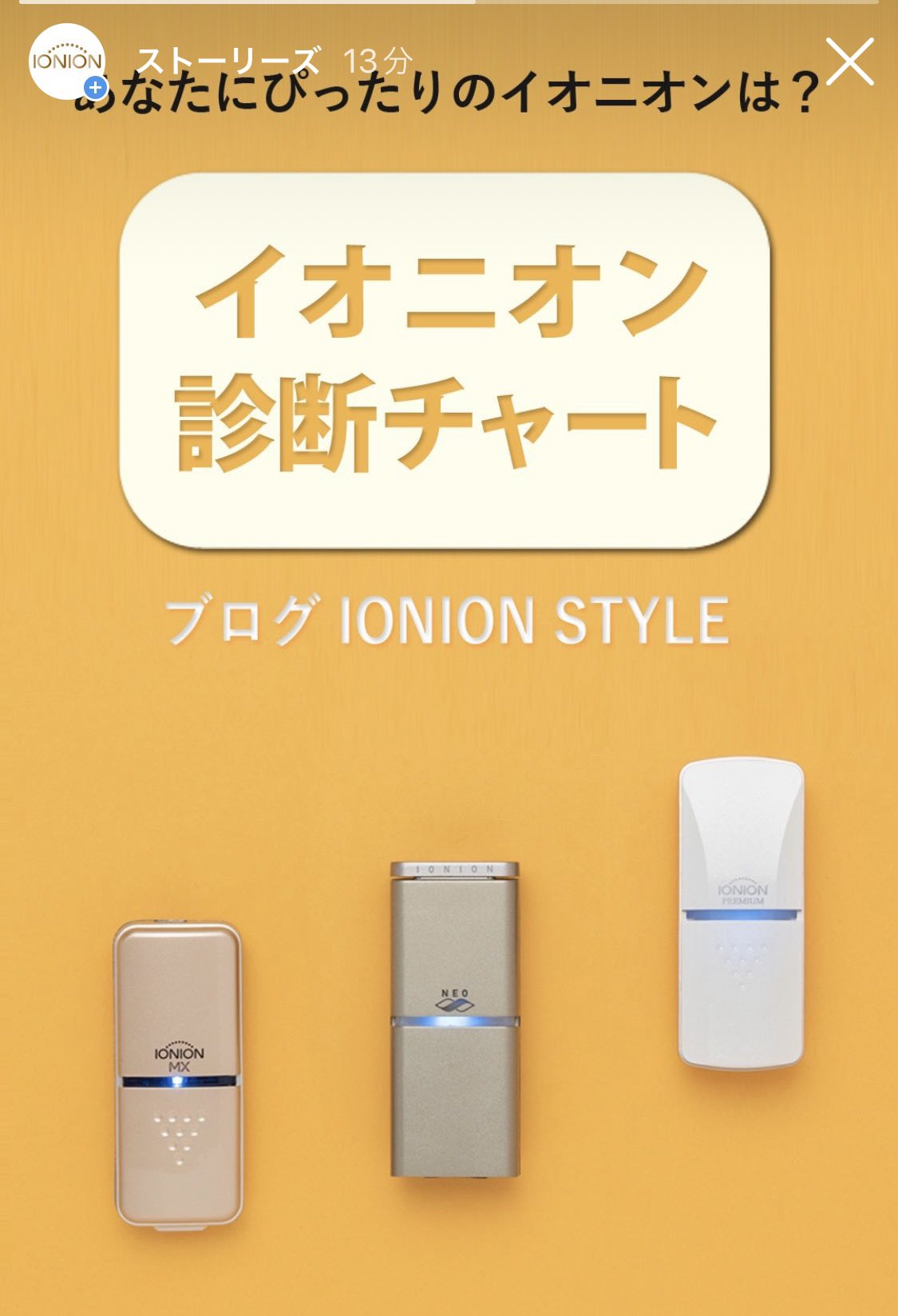 イオニオンIONION【公式】 (@IONION22631660) / X イオニオンIONION【公式】 (@IONION22631660) / X