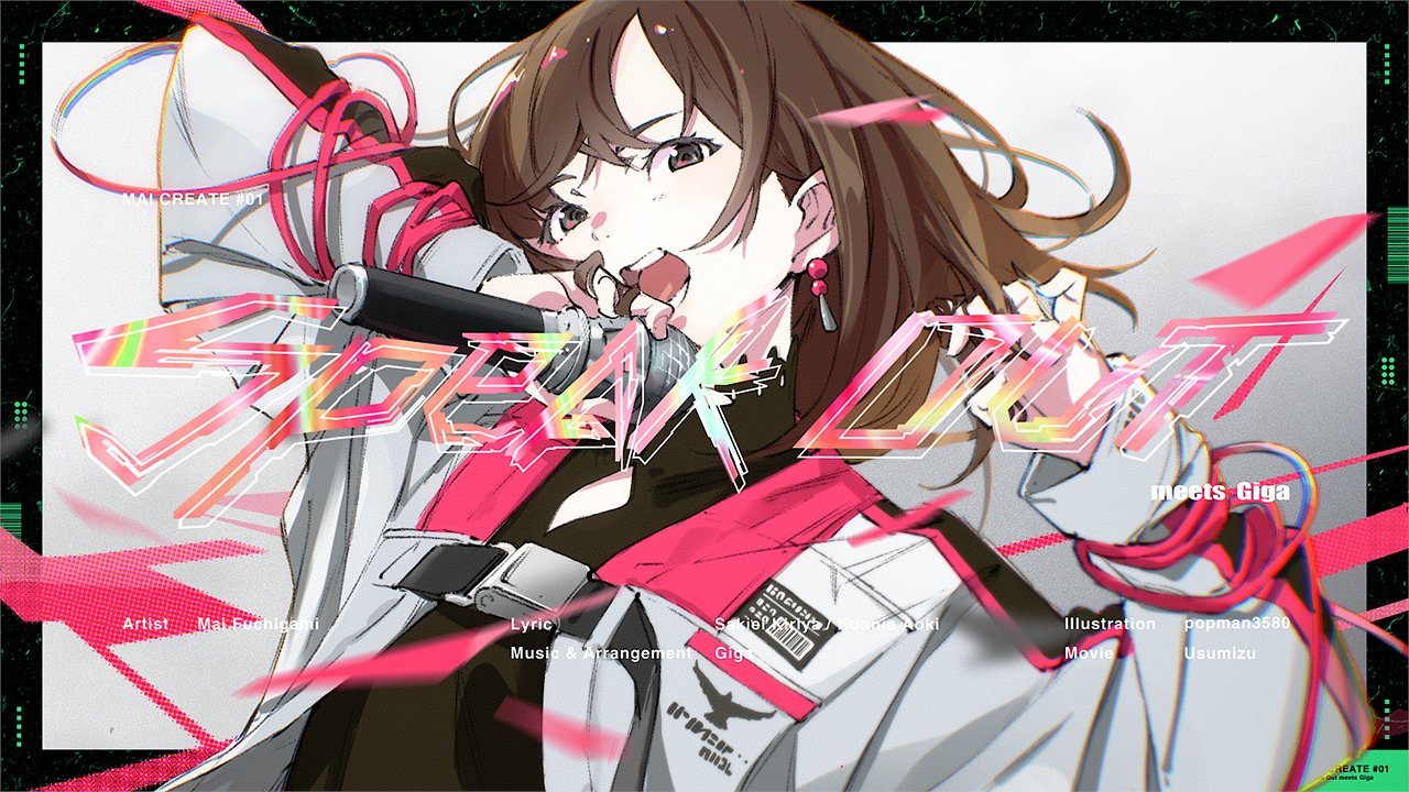 渕上 舞ランティス公式ツイッター on Twitter: "【MAI CREATE】 「Speak Out meets Giga」MVプレミア公開をご視聴いただきありがとうございました📢⚡️ ...