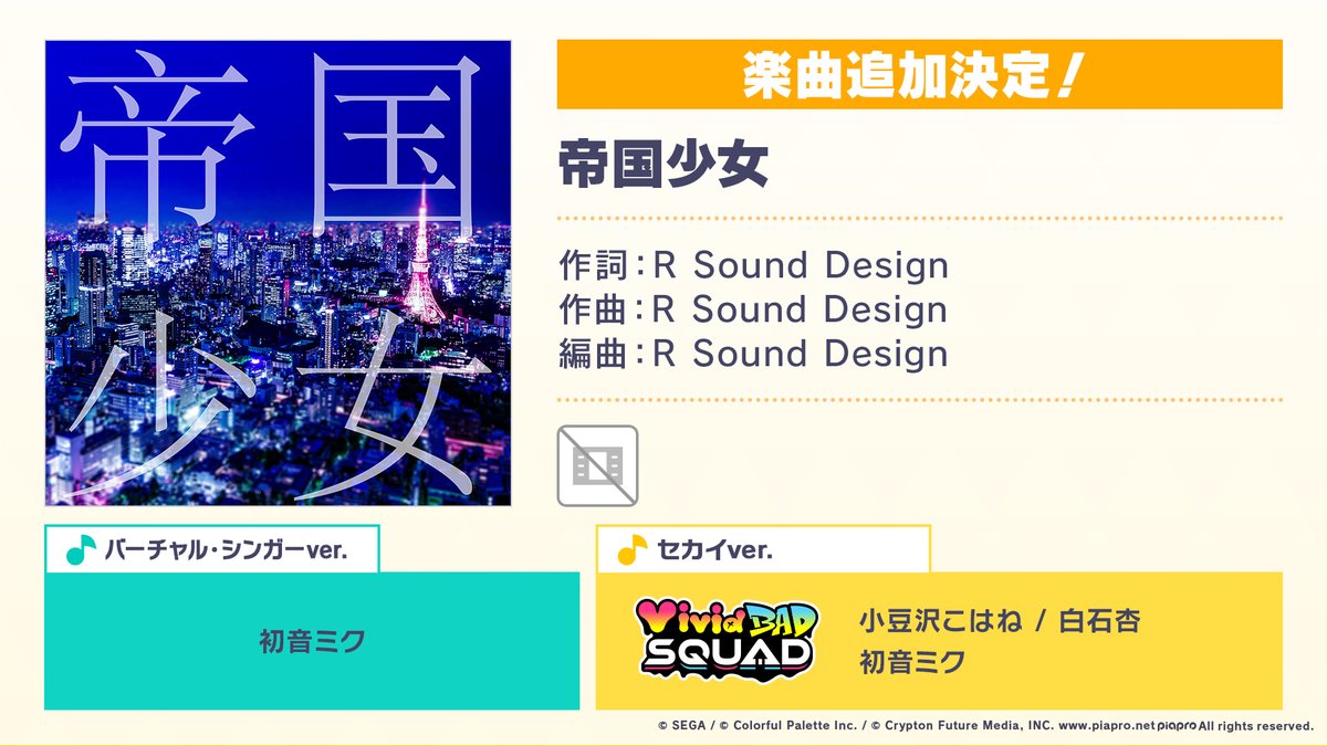 Project Sekai ENG (Unofficial) on Twitter: "The third song is Teikoku Shoujo by R Sound Design ...