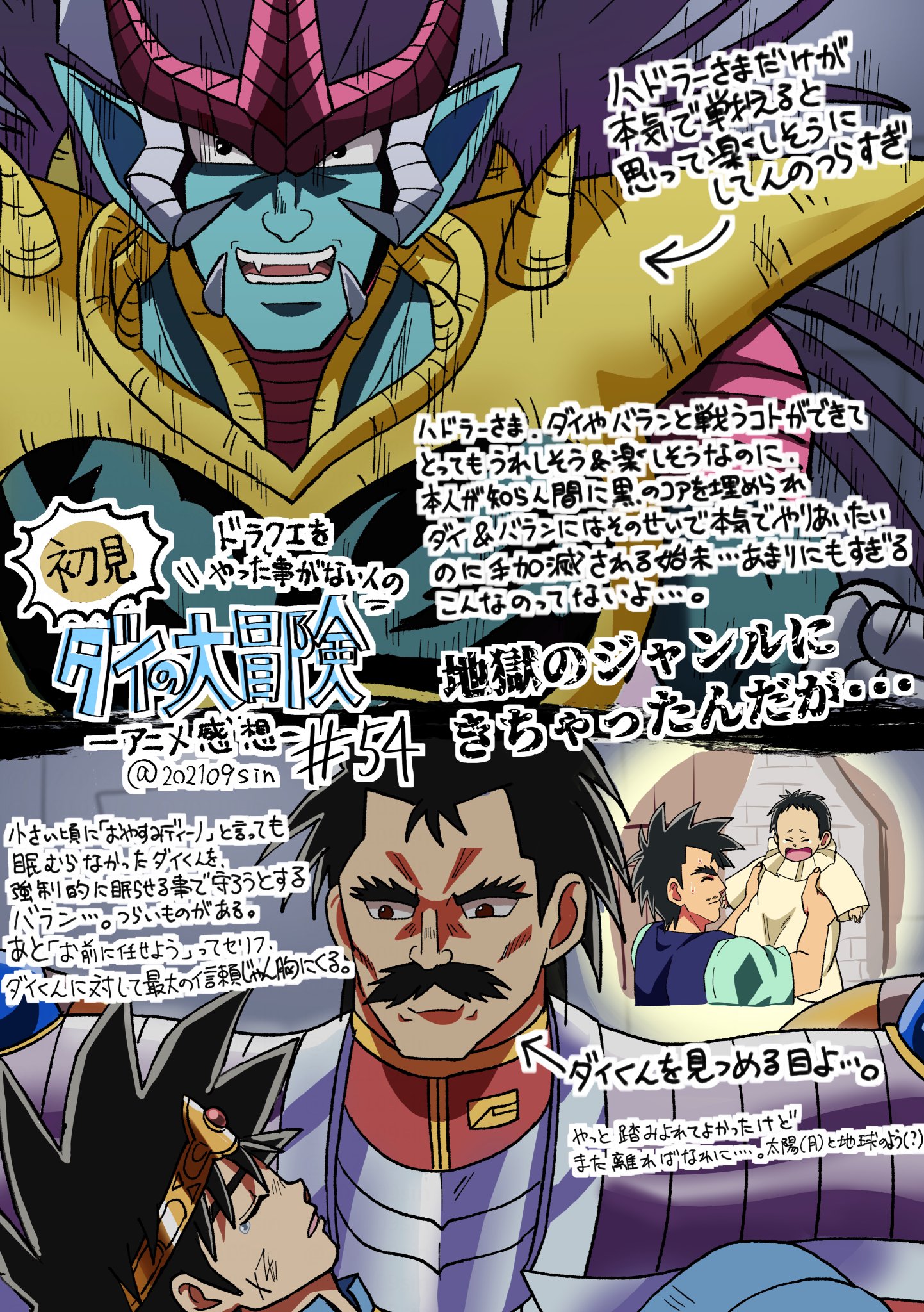 準ヒト@初見🔰アニダイたいあり on Twitter: "DQやった事ない人のアニメダイの大冒険初見感想 1日1感想ツイートしてきます。（再放送） 54話感想からスタートしてるのでこっからで ...