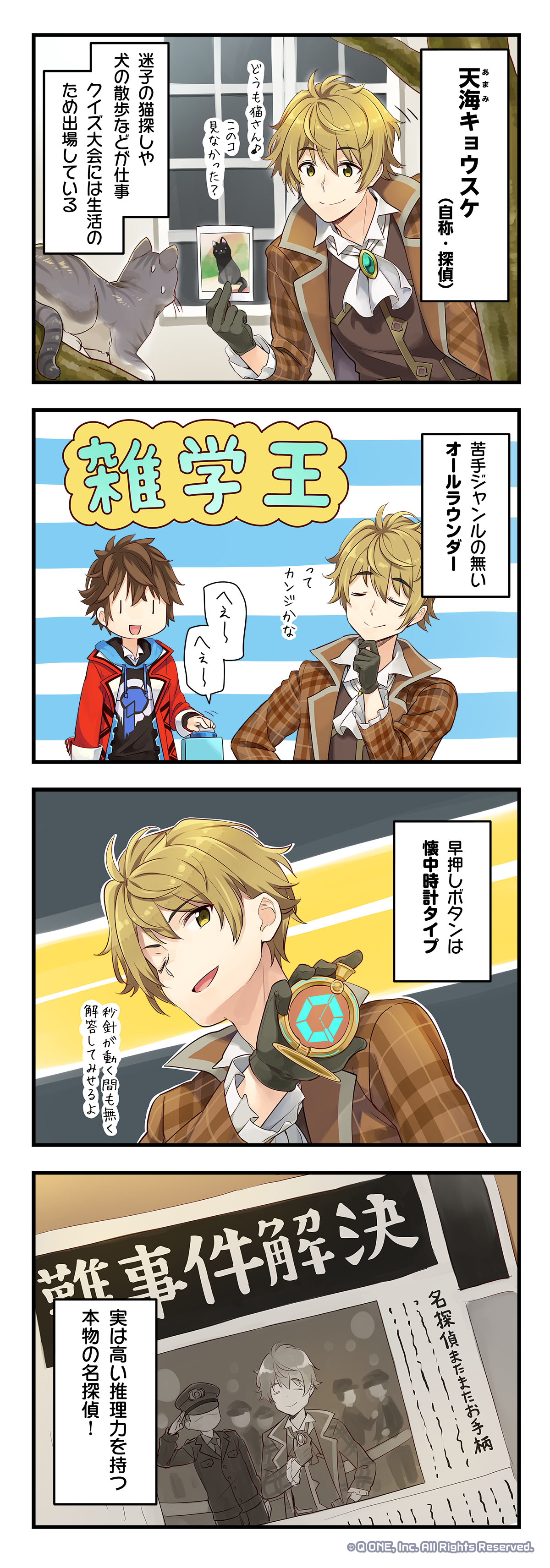 【公式】みんなで早押しクイズ On Twitter 【公式4コマ】第7話 本日の4コマは天海キョウスケについて！ キョウスケは本当に