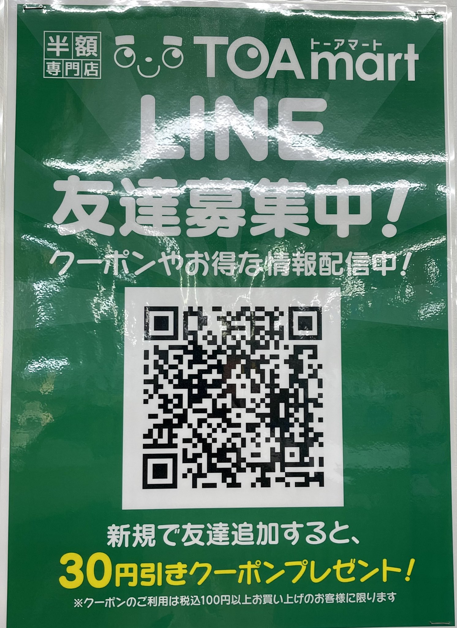 TOAmart大牟田店 (@toamartomuta) / Twitter