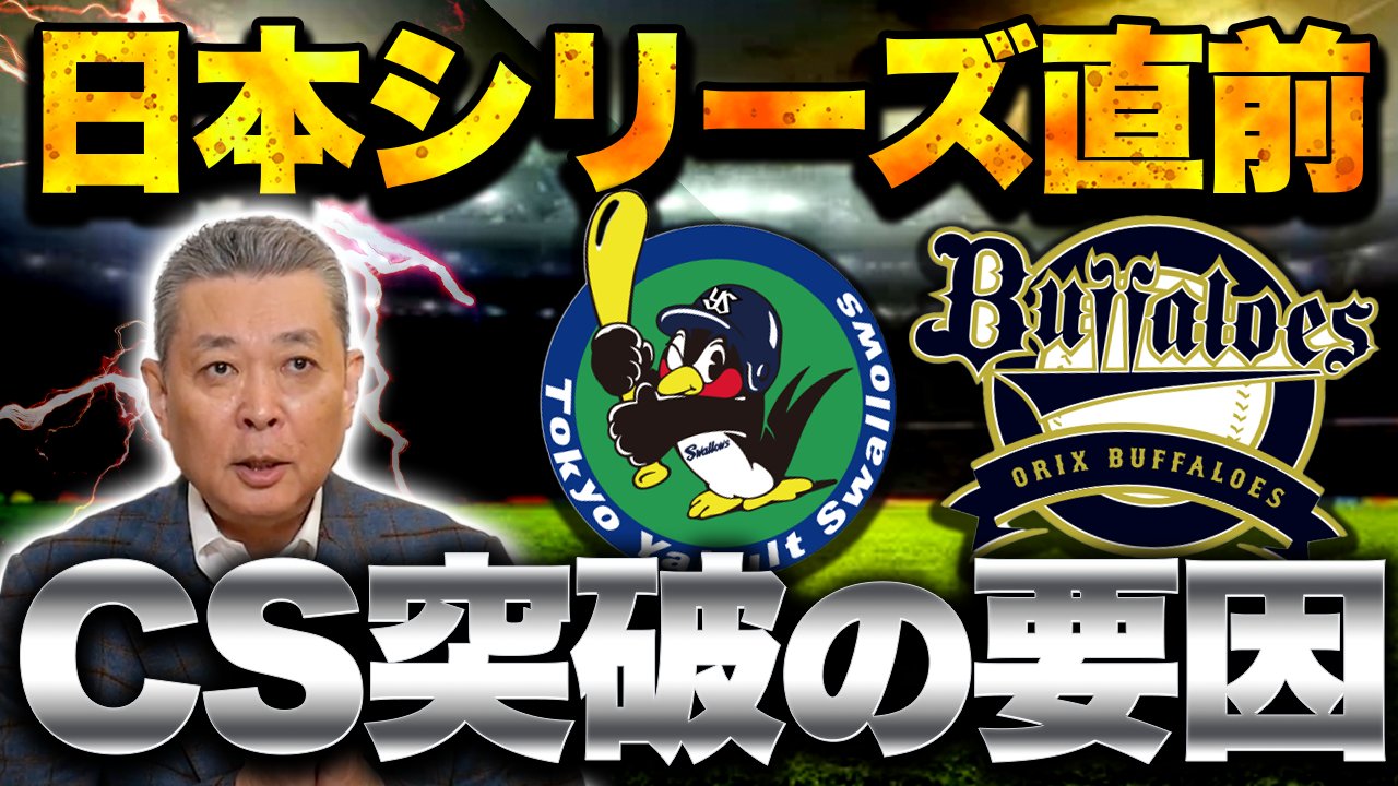 江川卓のたかされ【公式】 On Twitter 🔥 江川卓のたかされ 動画公開しました！ 『 日本シリーズ 直前 』