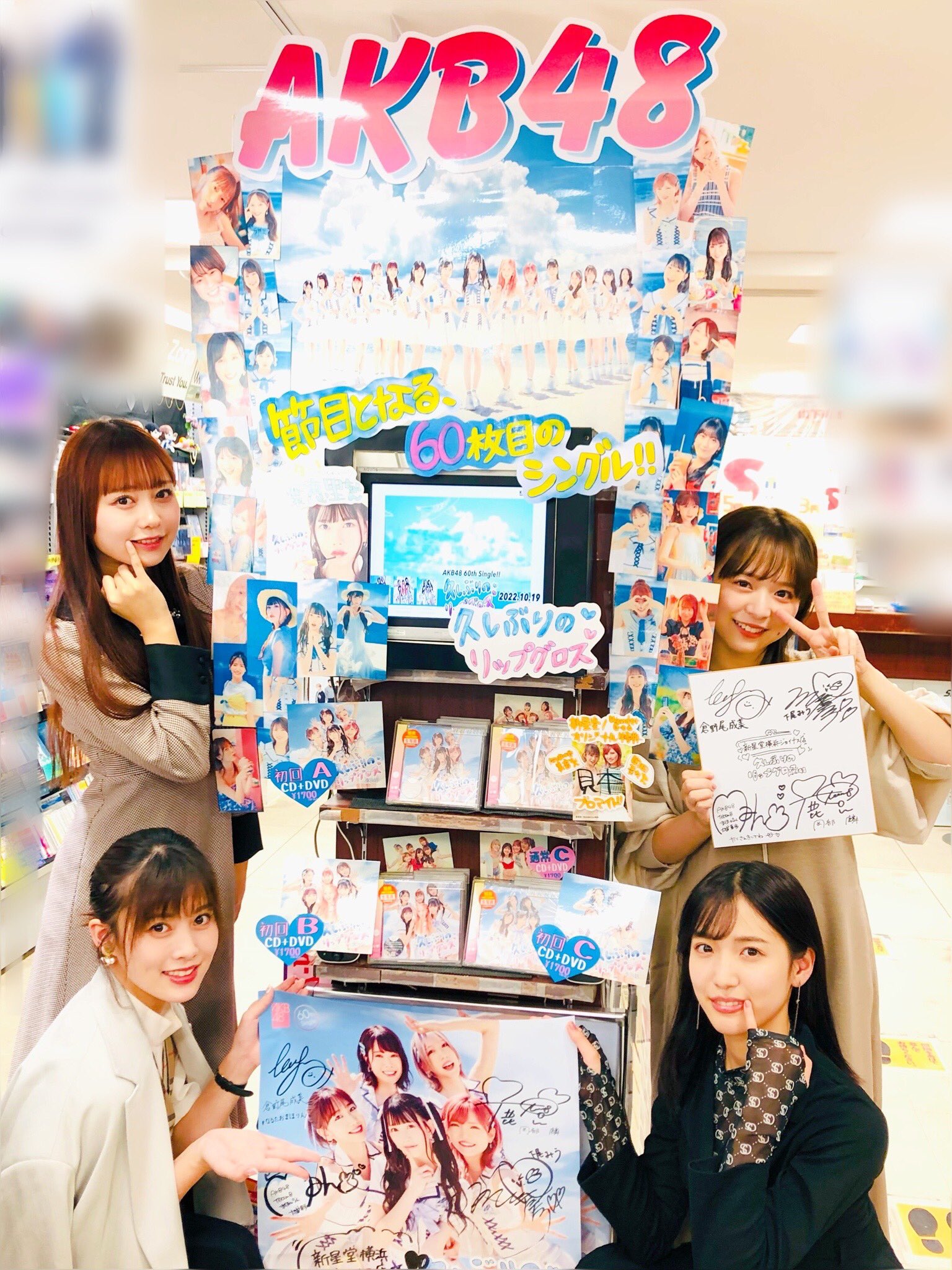 新星堂横浜ジョイナス店 on Twitter: "【#AKB48】60th SINGLE💋 『#久しぶりのリップグロス』 💄本日発売💄 #大盛真歩 さん #岡部麟 さん #倉野尾成美 さん ...