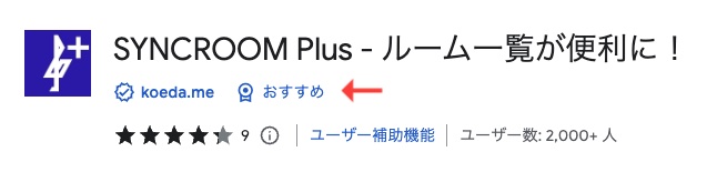 肥溜め【公式】 on Twitter: "【お知らせ】 SYNCROOM Plusに認定バッジが付与されました 🎉 これからもみなさまが安心して利用できる開発を心がけてまいります🤗 https ...