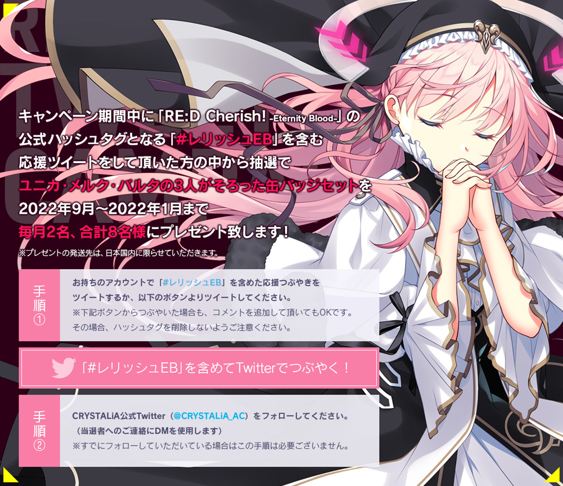 CRYSTALiA公式＠レリッシュEB 予約受付中！ on Twitter: "CRYSTALiA最新作！ 『RE:D Cherish! -Eternity Blood-』 ツイート(ハッシュ ...