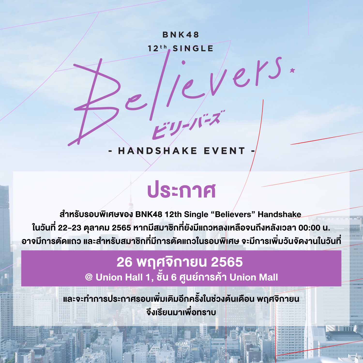 BNK48 #BNK48_Believers ☁️🌟 on Twitter: "☁️ #BNK48_Believers_Handshake 🌟 สำหรับรอบพิเศษของ BNK48 ...
