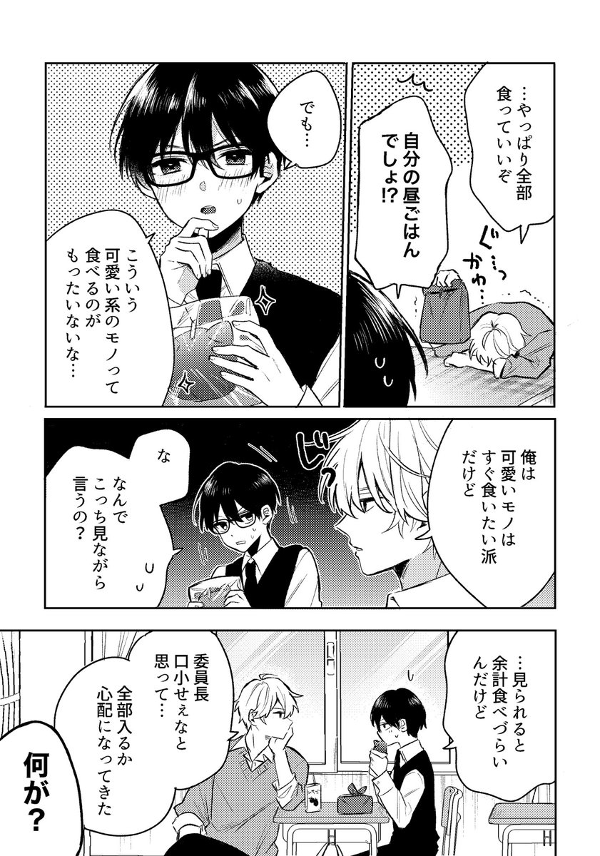 創作bl「真面目メガネくんと電話 創作bl 」雨村の漫画