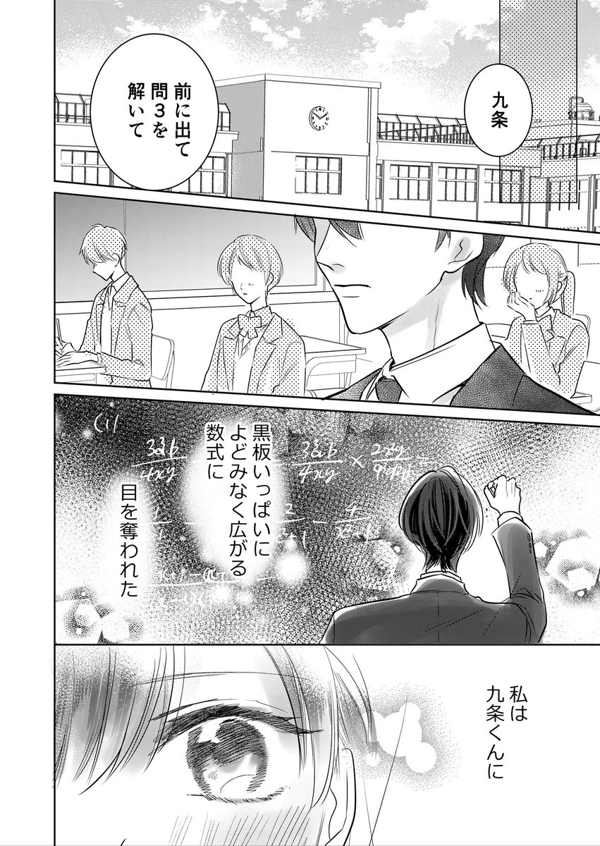 「学年トップの男の子と大人の関係になる話12 」梅ちゃづけ Jkくのいちの漫画