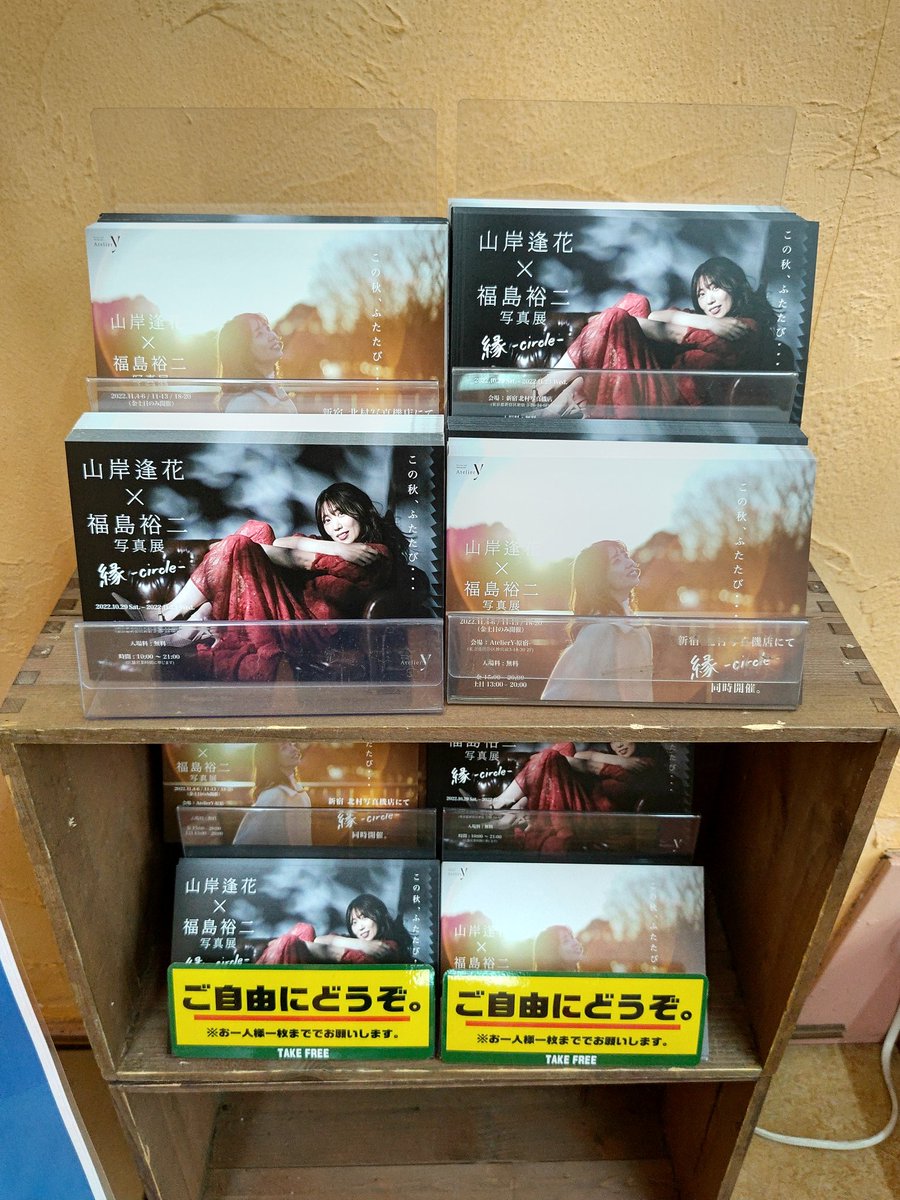 クルーズグループ【公式】 On Twitter Rt Funadaep 山岸逢花写真展2会場同時開催! 山岸逢花 福島裕二 【縁