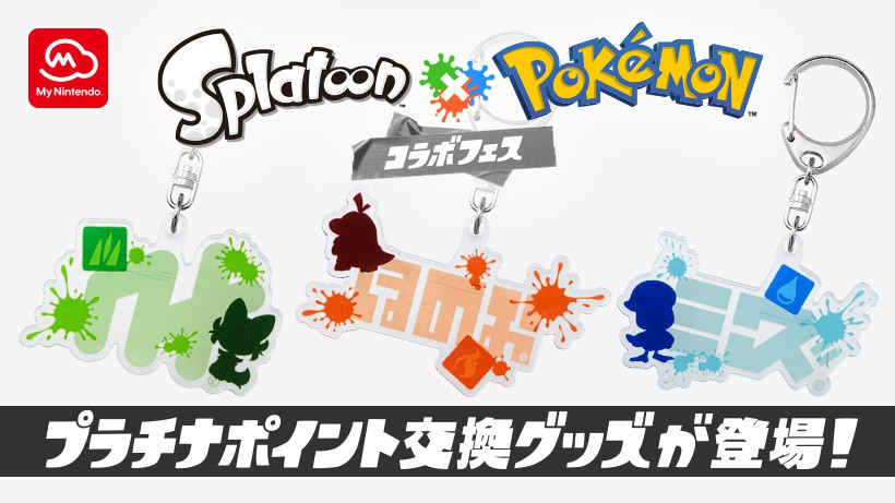My Nintendo Japan will have Splatoon x Pokemon keychains : r ...
