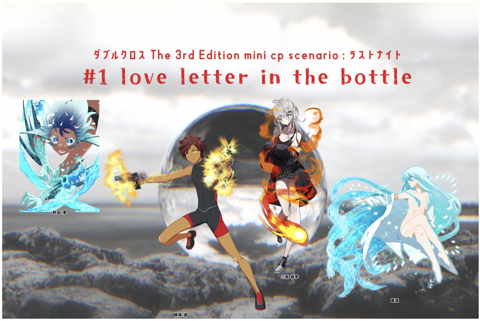 ひづる on Twitter: "DX3「ラストナイト」PC1 砂凪 渚！島人！最後まで……走るぞ……！ https://t.co/2W79AW4m2T" / Twitter