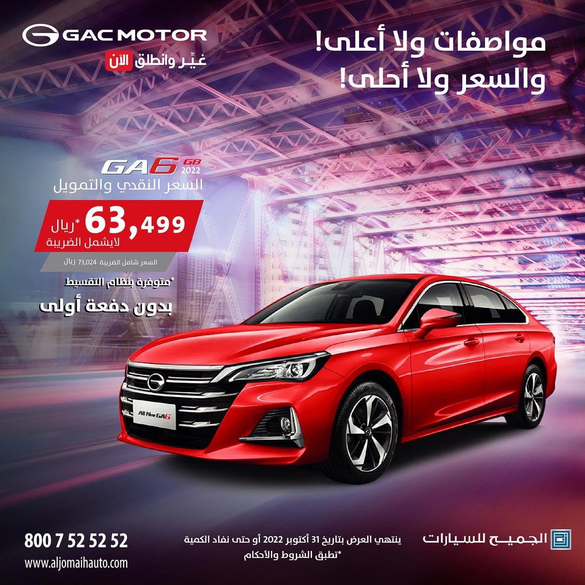 المربع نت on Twitter: "جي ايه سي الجميح مسوين عروض على سيارة GS4 2022 بسعر نقدي وتمويلي 49,999 ر ...