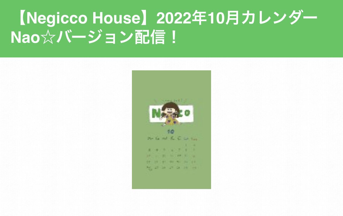 Nao☆@Negicco (@Nao_NGC) / Twitter